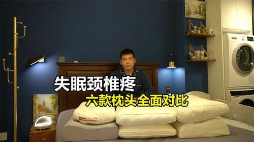 失眠颈椎疼枕头没选对,六款对比教你选!