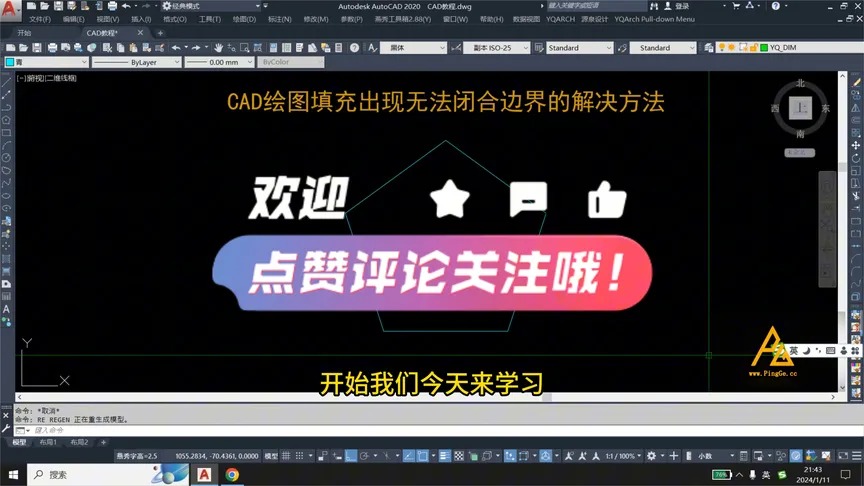 CAD绘图填充出现无法闭合边界的解决方法