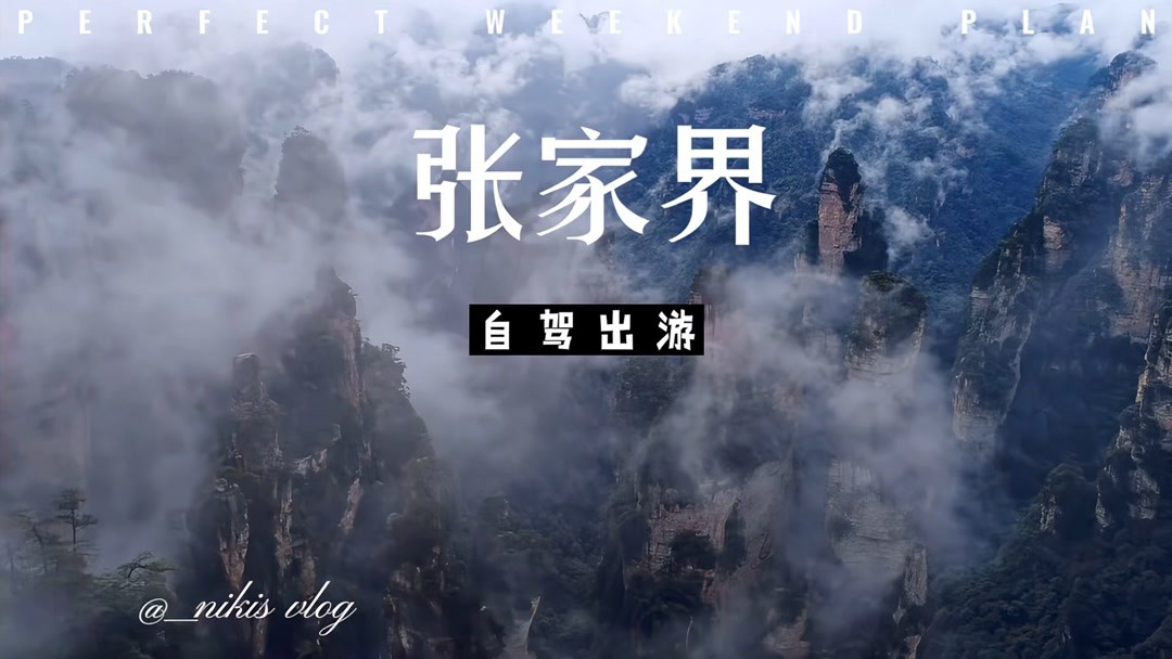 关于张家界你了解多少?99%的人都不知道