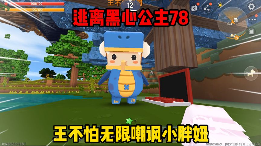 迷你世界:逃离黑心公主78王不怕把公主气哭了!发生了啥?