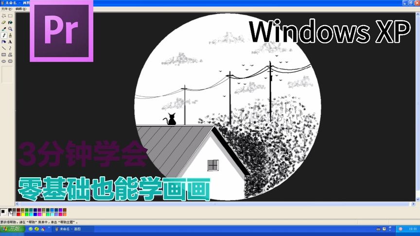 绘画教学,零基础也能学会的画,三分钟学会