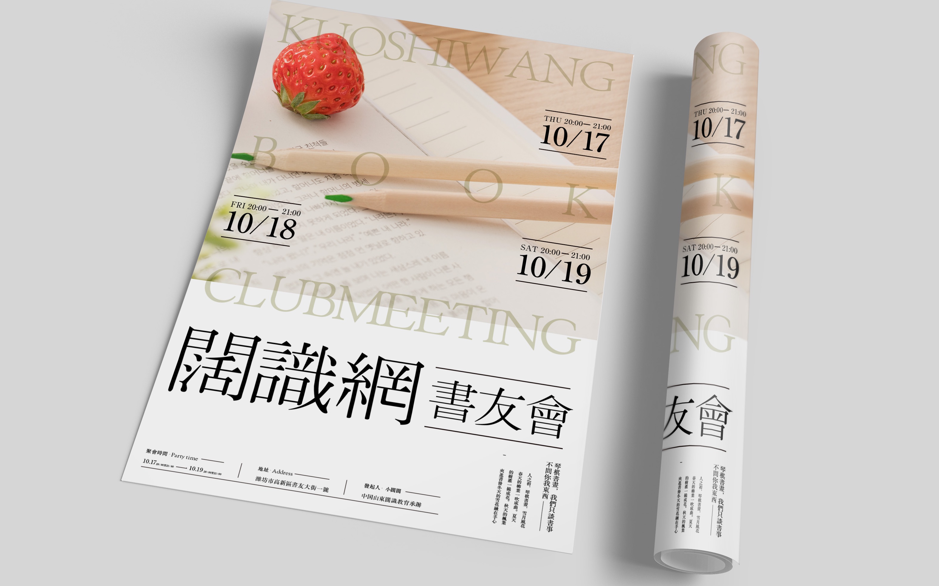 阔识网海报设计,AI设计书友会海报1,设计思路梳理