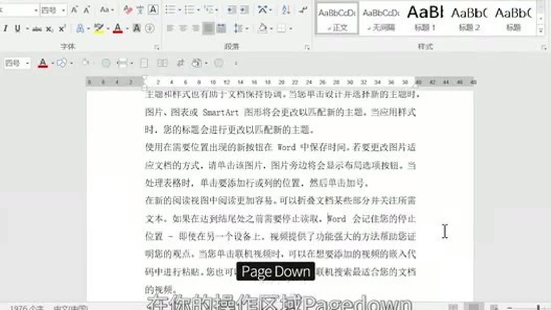 Word好用的快捷键有哪些