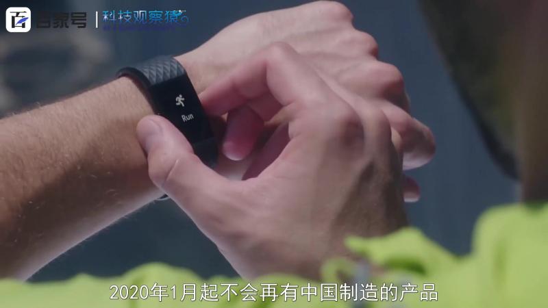 【穿戴巨头走人:Fitbit宣布撤离中国】近日,穿戴设备大牌Fitbit官方宣布,...