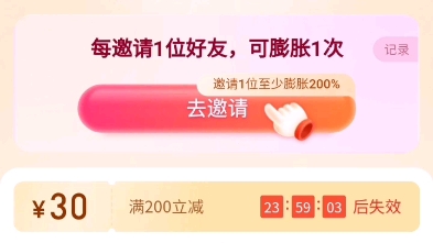 拼多多膨胀神券互助