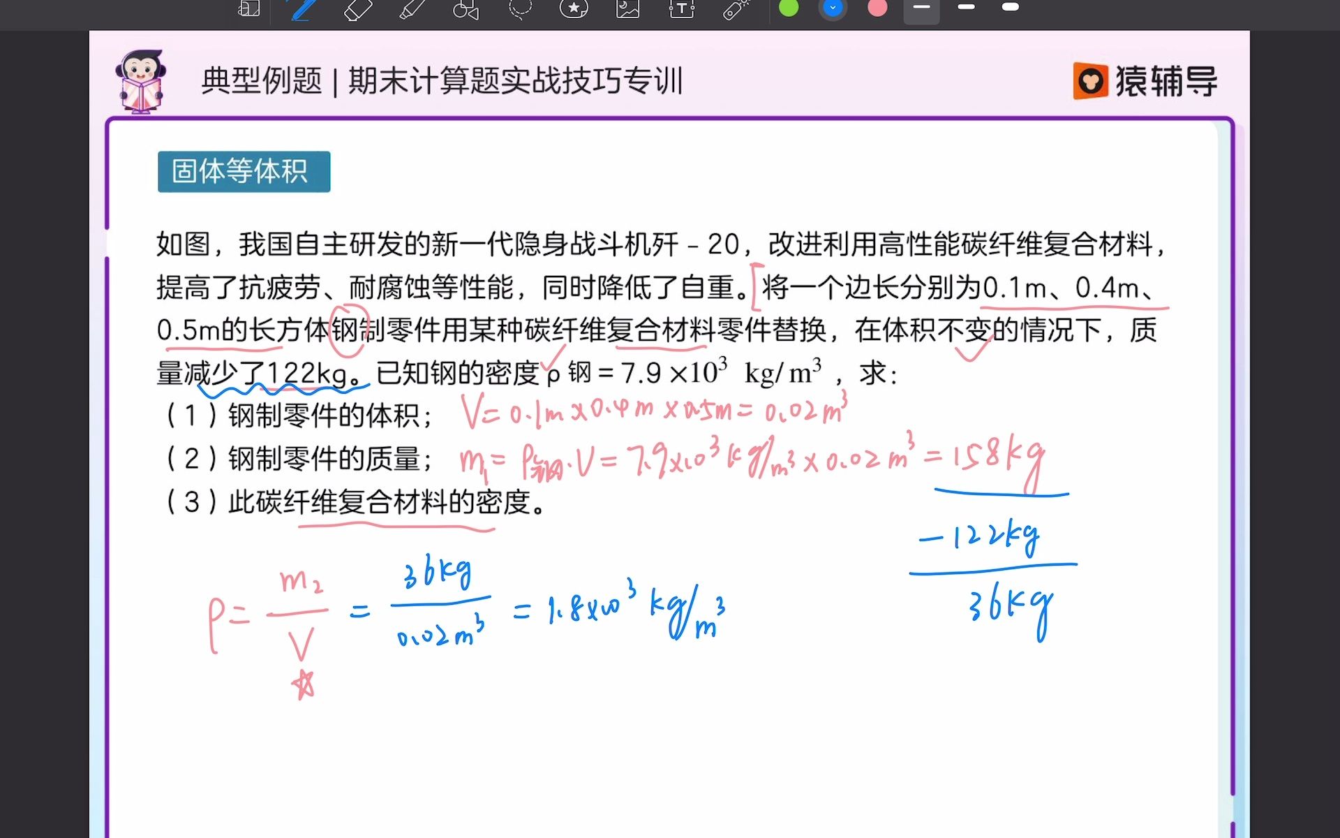 【期末加练】密度计算第6题