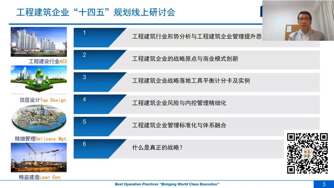 工程建筑企业十四五规划之工程建筑企业战略落地平衡计分卡及实施