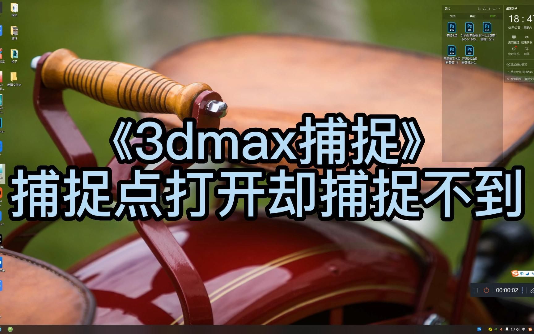 3dmax打开了捕捉,也设置了点,但是就是不流畅!