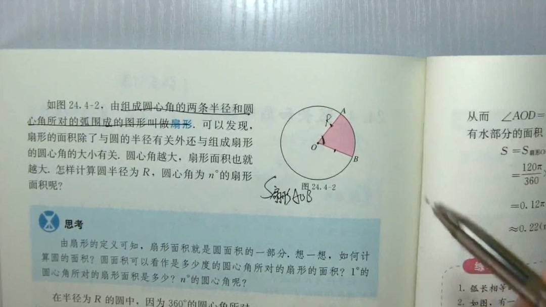 第二十四章圆24.4弧长和扇形的面积