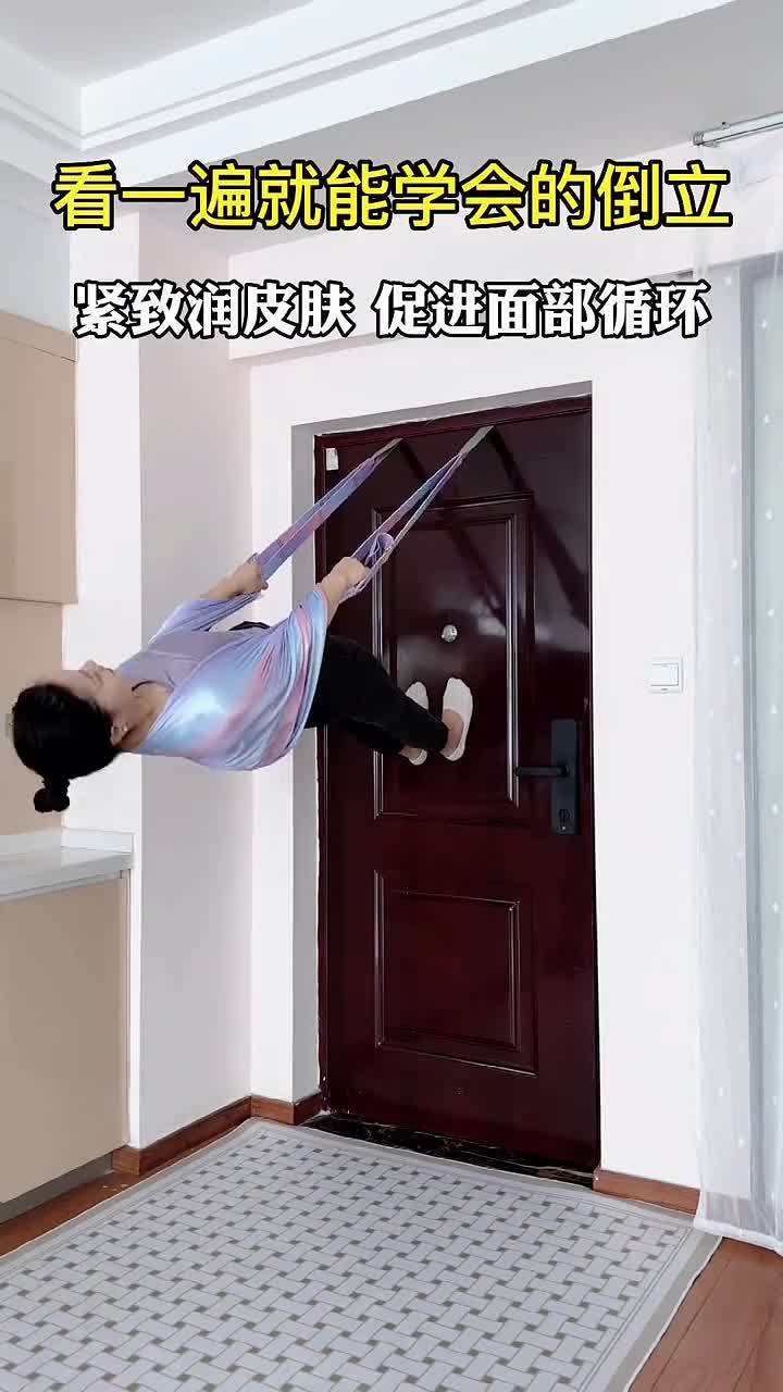 ...练习,零基础倒立,练一次年轻一次,试试吧元气恢复计划零基础学瑜伽