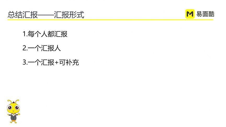 无领导小组面试丨总结汇报