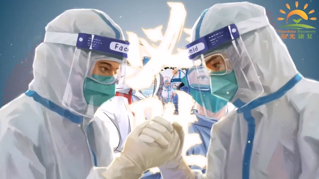 阳光康复新冠肺炎疫情防控应急演练(纪实片)