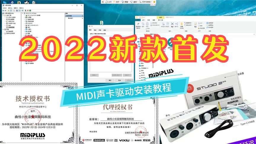迷笛MIDI Studio 2 OTG声卡驱动安装教程_2022新款首发