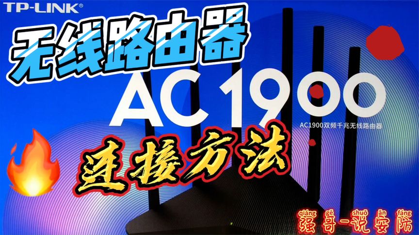 无线路由器的连接方法