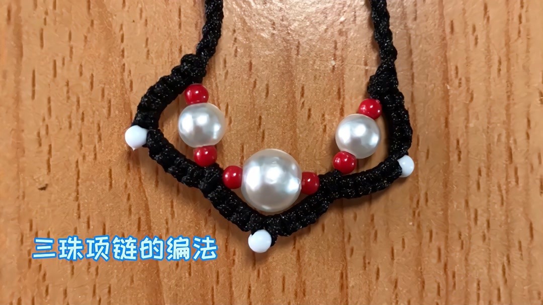 DIY手工编绳之三珠项链的编法教程,简单好看的项链编法