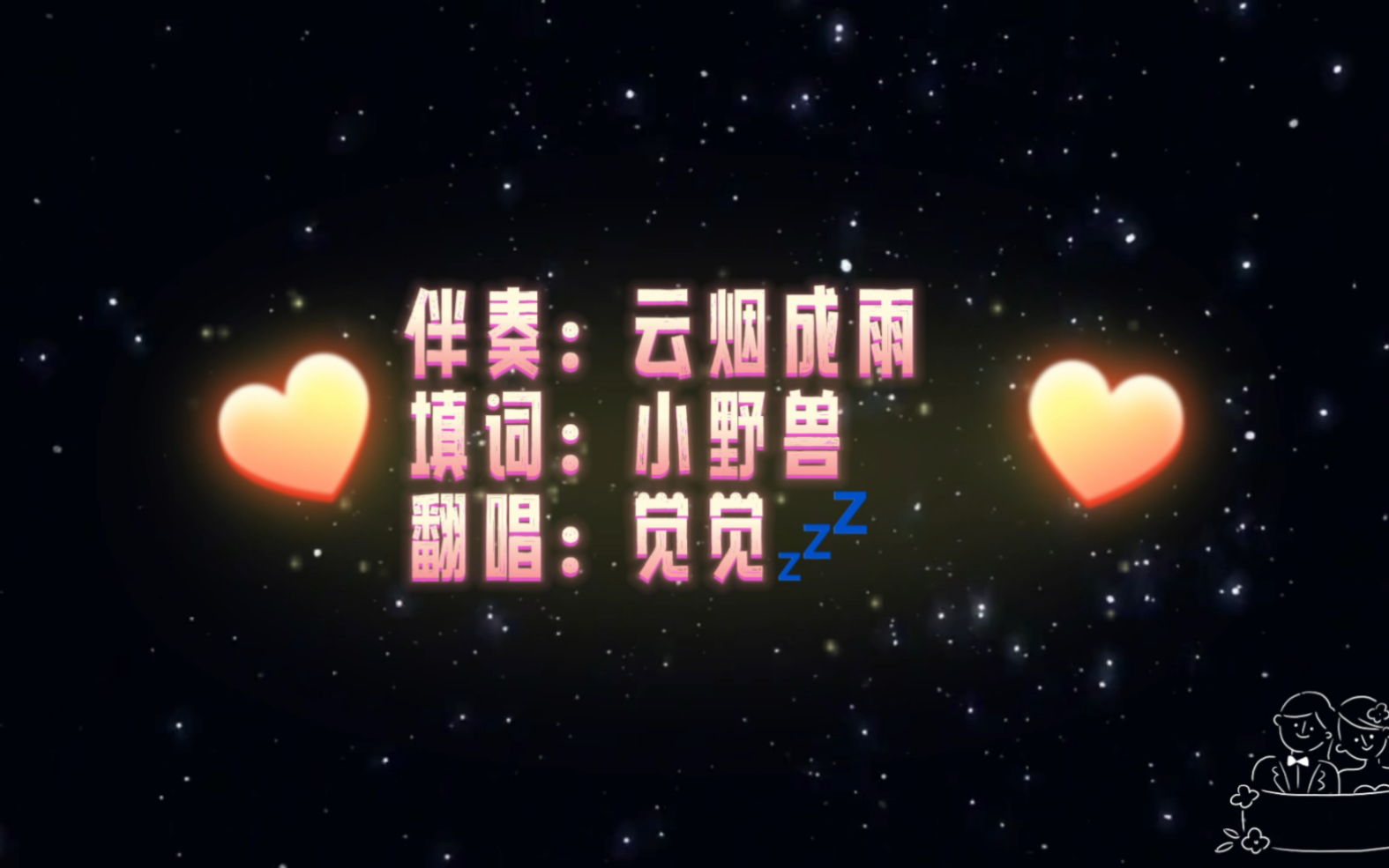 ...晨艺】【云烟成雨填词翻唱】把粉丝对晨艺说的话唱成歌是什么样子?