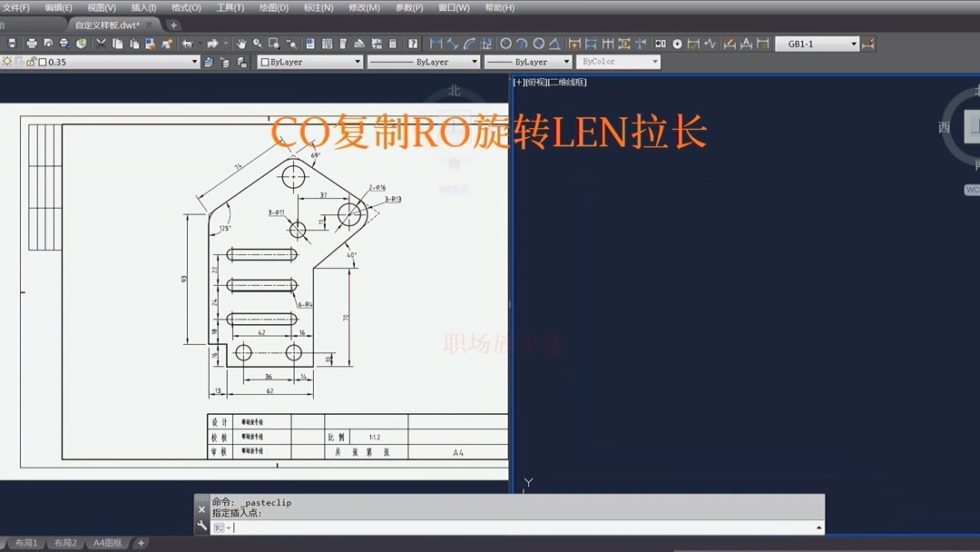 CAD中CO复制RO旋转LEN拉长命令的综合练习题讲解