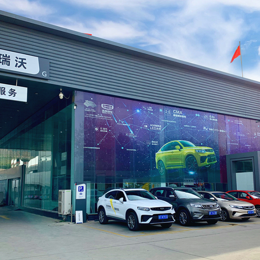 烟台瑞沃吉利汽车 