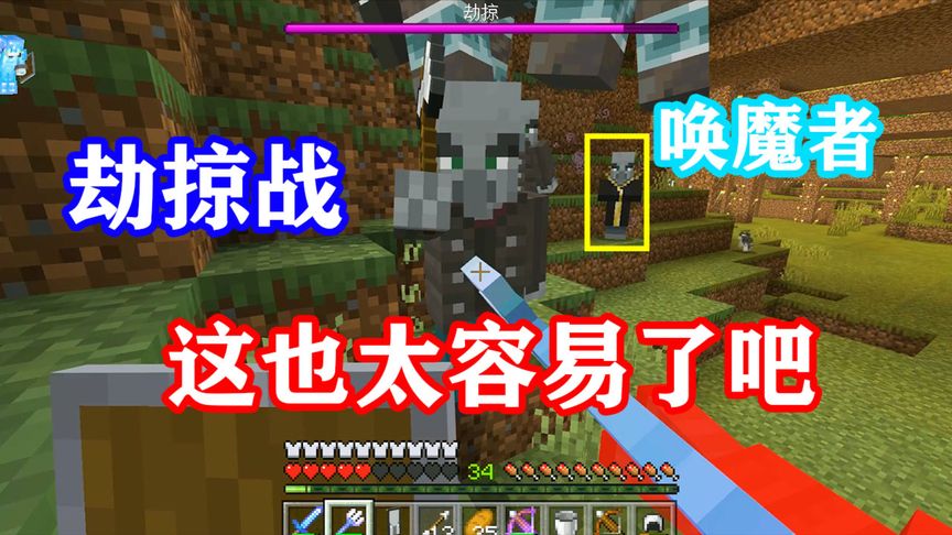 我的世界生存日记98:劫掠战应该怎么打?我是这样做的,轻松解决