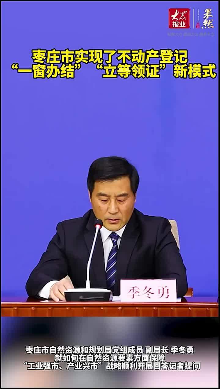 "土地跟着项目走",2021年枣庄批复新增用地指标7383亩
