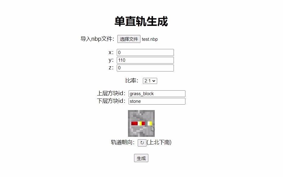 单直轨生成器的简单说明