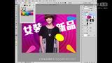 淘宝美工教程 ps海报制作 钻展海报设计 直通车制作 Photoshop教程