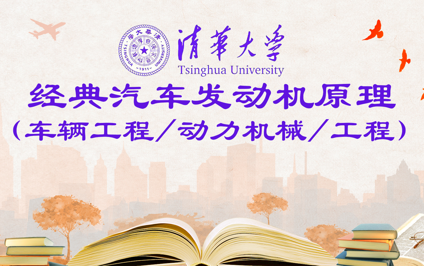 经典汽车发动机原理