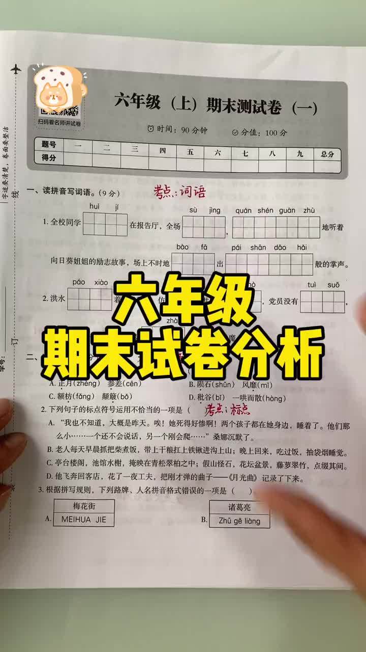 六年级期末试卷分析!#语文 #期末...