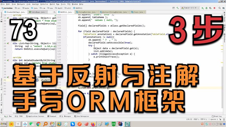 【架构师之路第四步】-72-注解加反射手写ORM框架