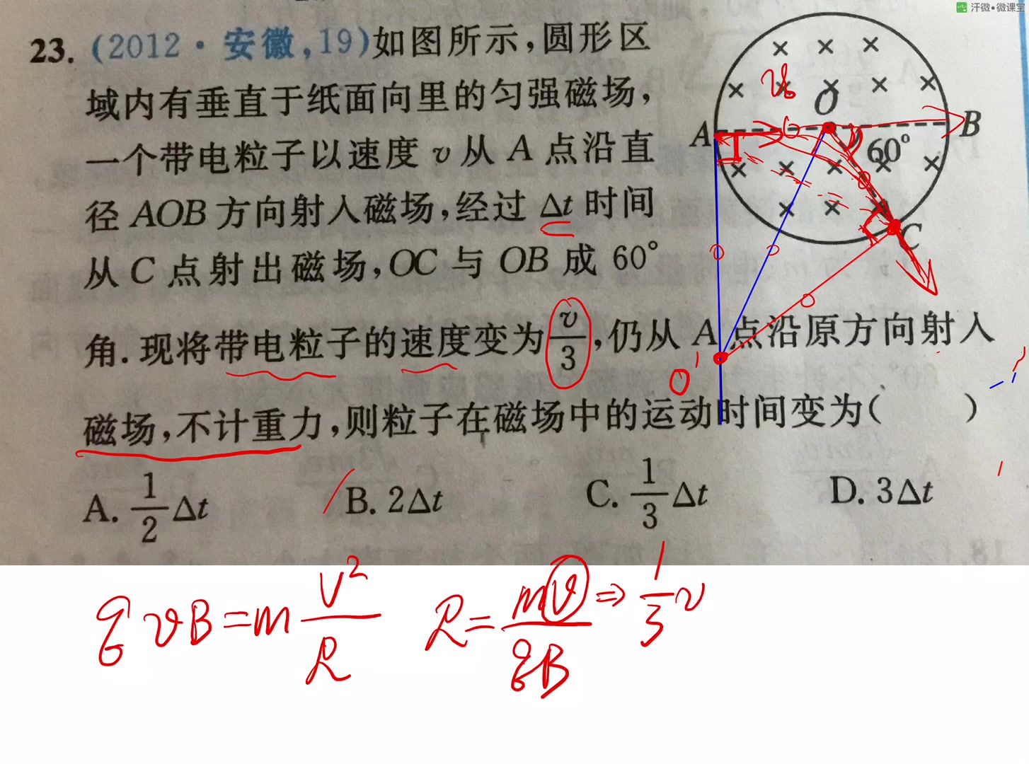 ...2012年安徽卷19题 带电粒子在磁场中的运动 圆形磁场 双圆相交对称