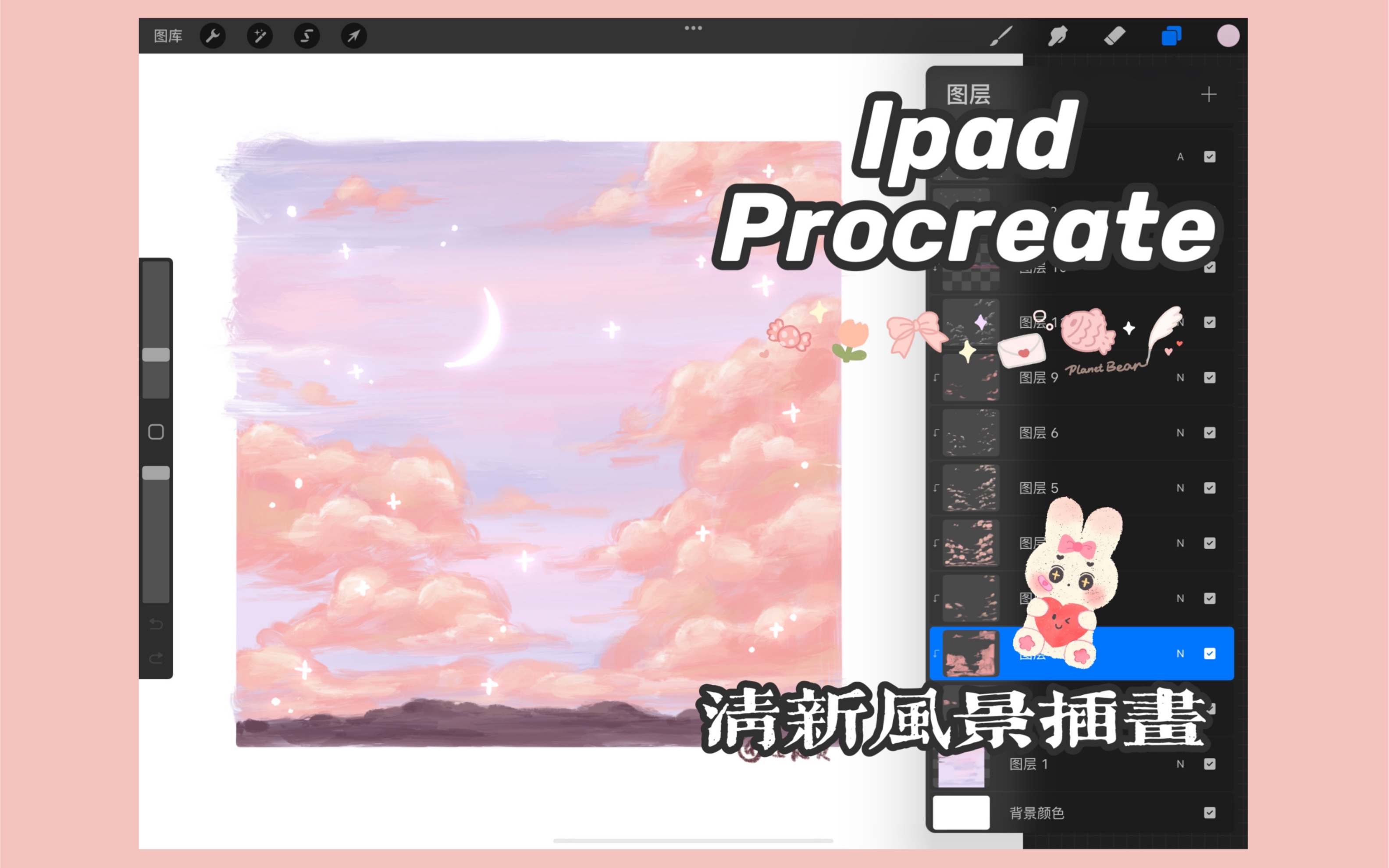 【iPad】procreate小清新唯美风景新手插画教程/小白必学原速附带讲解
