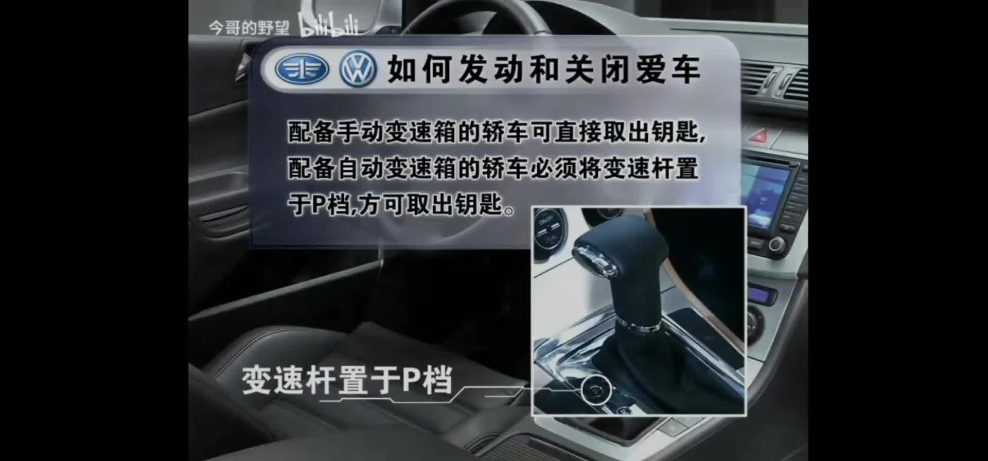 倒放版 迈腾使用说明