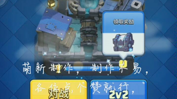 皇室战争抽卡(传奇国王宝箱)
