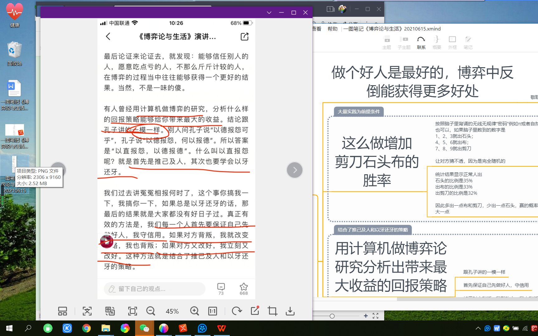 一图笔记《博弈论与生活》20210615