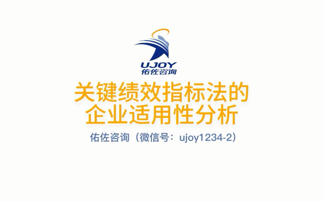 常用绩效考评方法的企业适用性分析