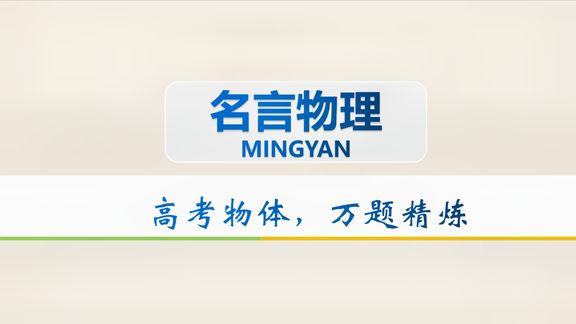 很棒的圆周运动临界问题,不看会后悔