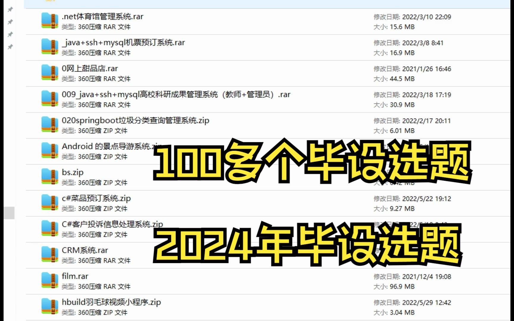 2024计算机毕业设计100多个毕设选题推荐、计算机专业必看毕设选题...