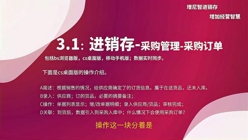 3.1:进销存-采购管理-「采购订单」情况下会使用采购订单