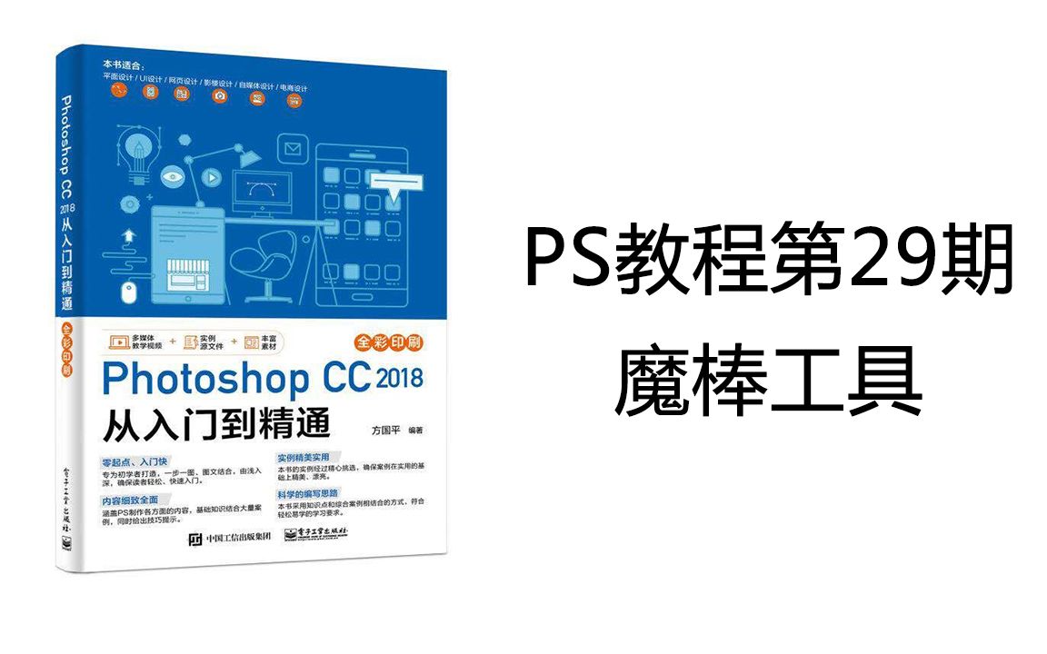 应用魔棒工具抠取移动UI图形