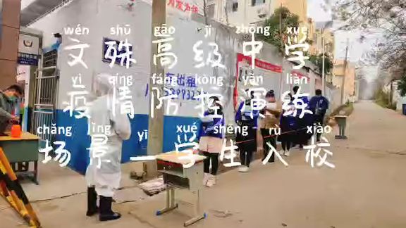 你看看河南的学校开学严格不严格之进校门篇