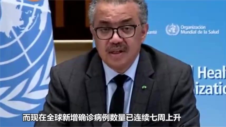 世卫组织:全球新冠肺炎新增确诊病例数量连续七周上升