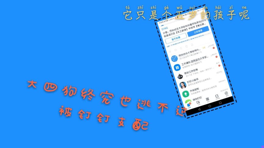 终于轮到大四党了,被要求每日钉钉打卡,但其实也并不麻烦