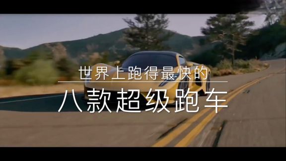 世界上跑得最快的八款超级跑车,1000万起步,至少1000马力…
