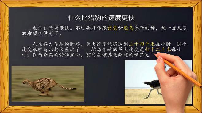 五年级《什么比猎豹的速度更快》课文朗读