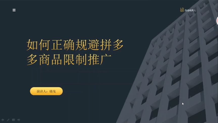 为什么你的拼多多商品会被限制推广,可能你也踩到这个坑了