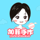 加菲手作 