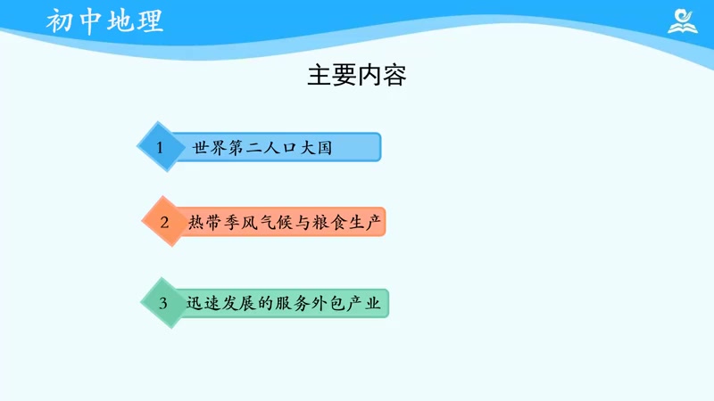 初中地理七年级地理下册 人教版新版 初一地理7年级地理下册七年级...