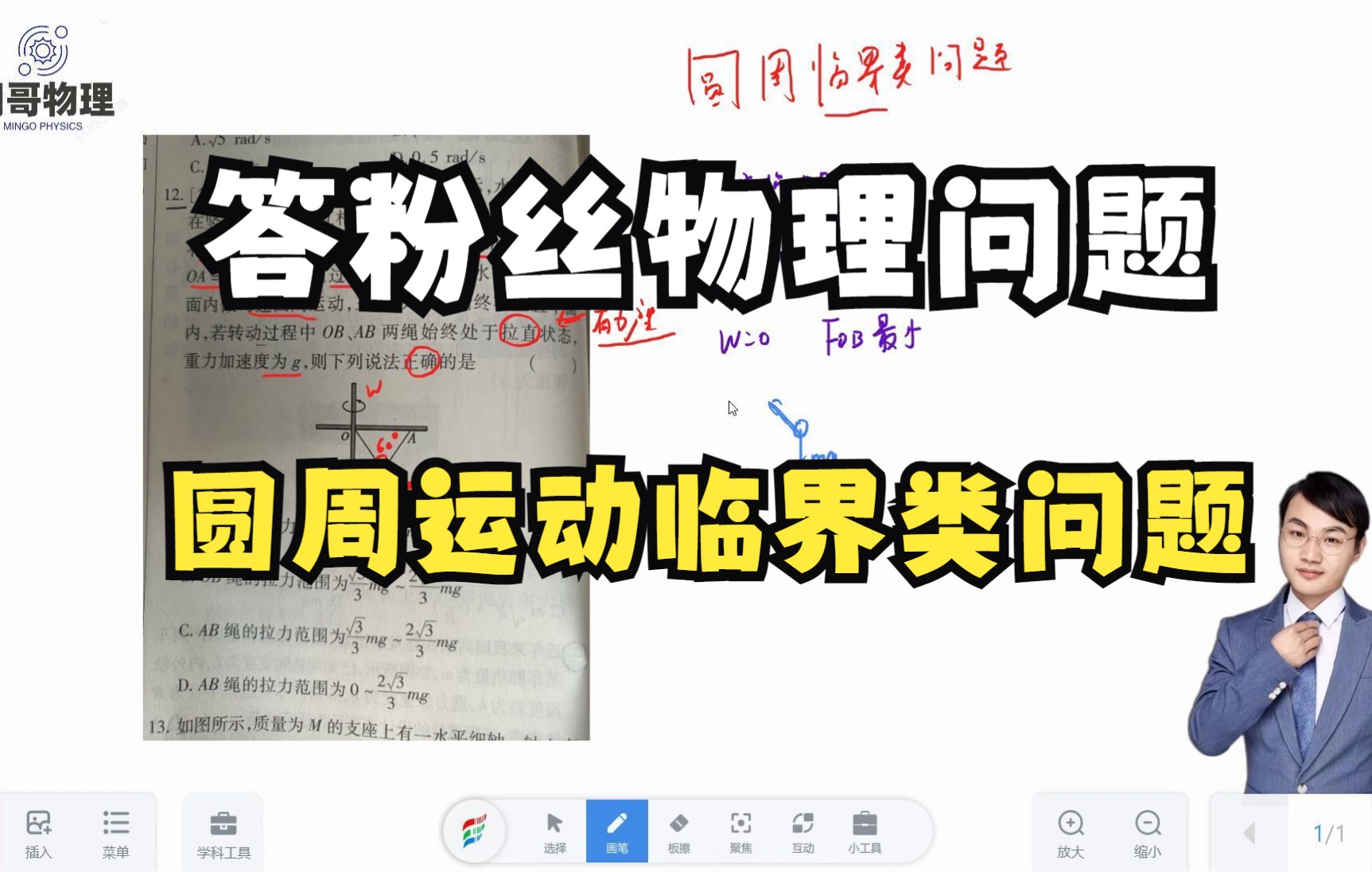 【必修第二册】答粉丝物理篇之:圆周运动临界类问题,明哥让你们系统...