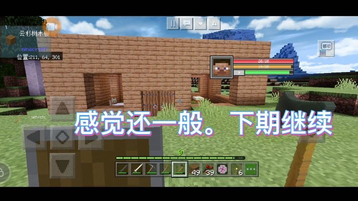 我的世界维度生存5:简单的了解了一下模组,就去照了房子