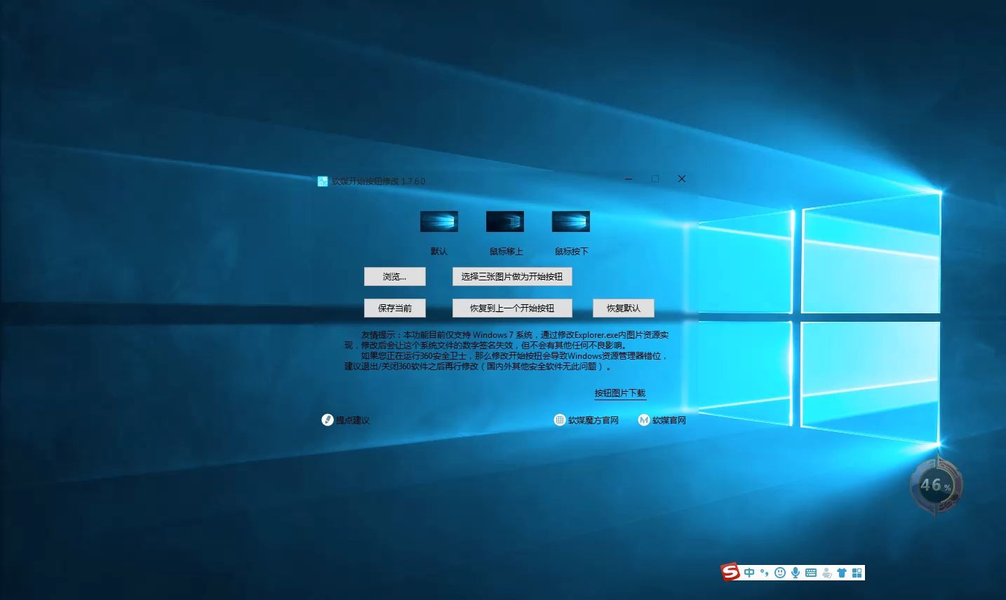 制作开始菜单按钮并修改教程(Win7)